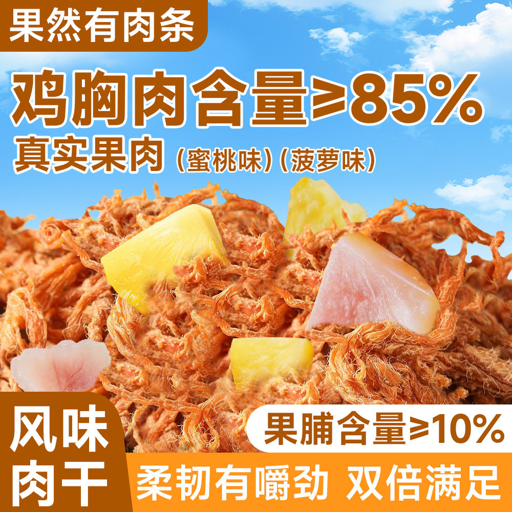 食力牛果然有肉水果肉条即食鸡胸肉丝菠萝蜜桃味解馋休闲小吃零食