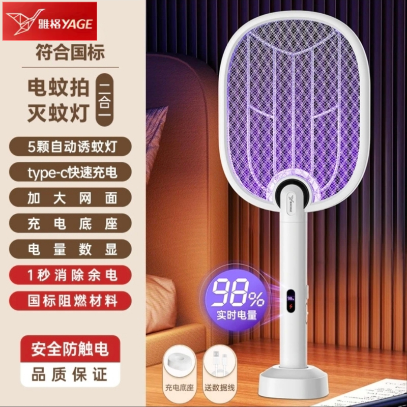 雅格电蚊拍充电式家用超强力五颗灭蚊灯二合一多功能电子灭蚊器