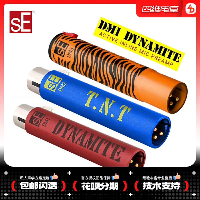 sE DM1/DM2/DM3｜话放筒放大器专业晶体管小鞭炮大推力麦克风神器_虎窝淘