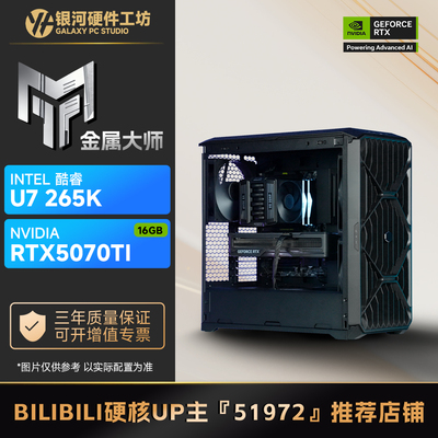 影驰 RTX5070Ti 金属大师/intel 14600KF/U7 265K电脑游戏主机
