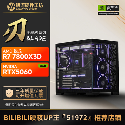 影驰RTX5060/R5 5600/7500F/9600X/7800X3D电竞游戏电脑DIY主机