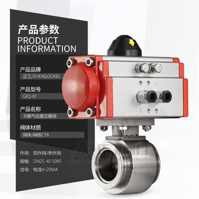 气动高真空蝶阀KF型快装卡套GIQ不锈钢304/316开关调节阀DN25 40