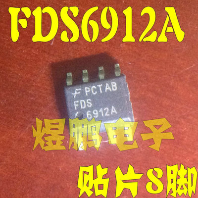 【煜鹏电子】全新原装 6912A FDS6912A 电源管理芯片【SOP8】