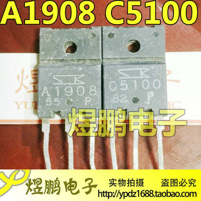 原装进口拆机 A1908 C5100 2SA1908 2SC5100 功放配对管三极管