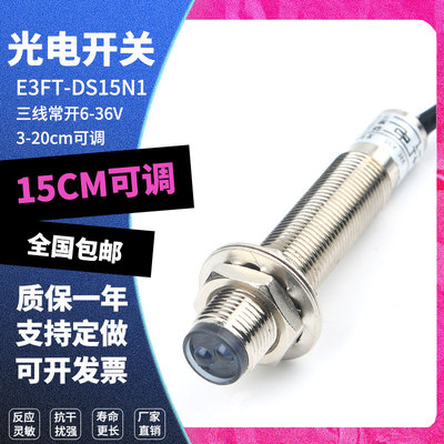 M12漫反射光电开关传感器E3F-DS15C1/5C4三线NPN红外光电感应开关