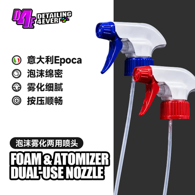 雾化泡沫两用喷头稀释瓶