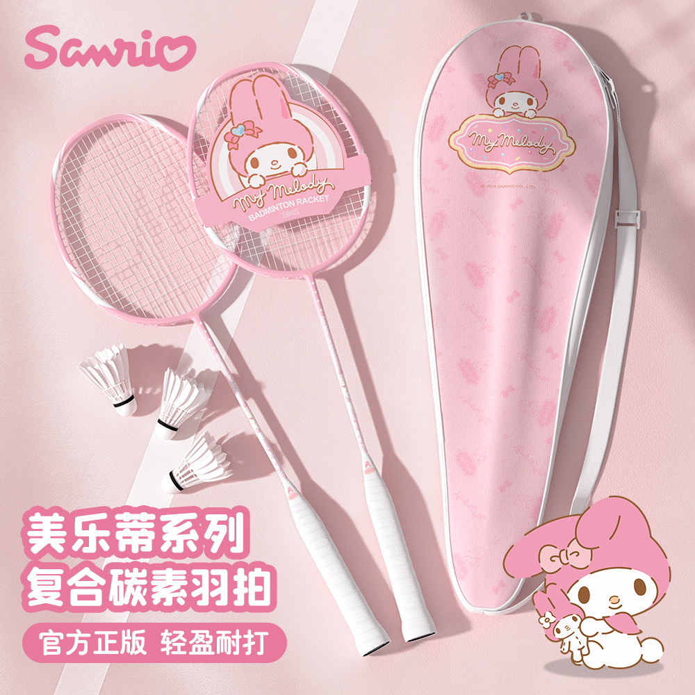 美乐蒂羽毛球拍儿童女生专用粉色高颜值全碳素球拍套装三丽鸥联名