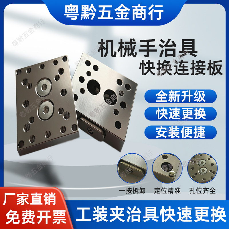 机械手配件侧姿组气缸快速治具板快速转换器60*70气动元件快换板