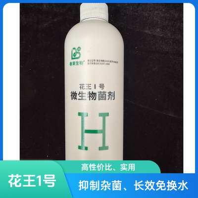 花王Ⅰ号水培植物浓缩液
