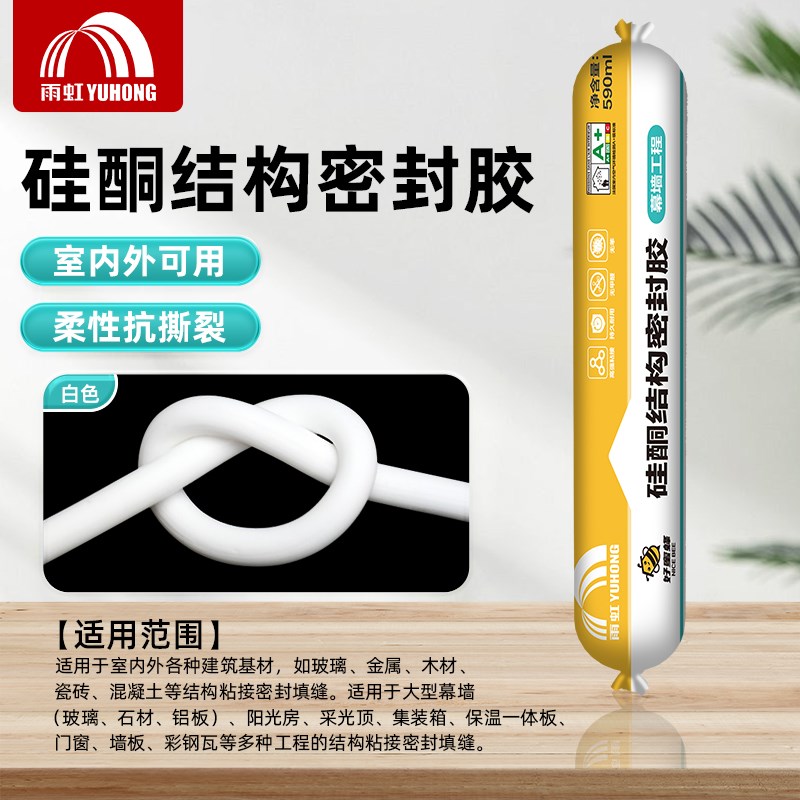 雨虹中性硅酮结构胶强高粘度瓷砖门窗特种玻璃胶户外耐候密封胶