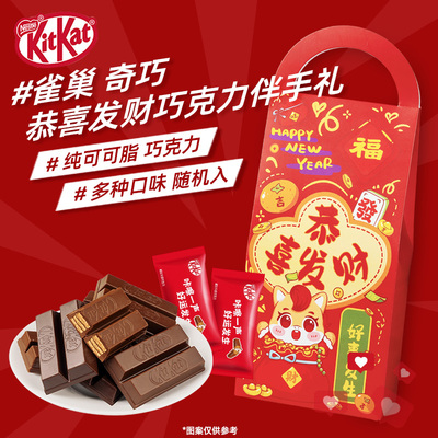 KitKat雀巢奇巧威化新年巧克力糖果伴手礼纯可可脂巧克力送小朋友