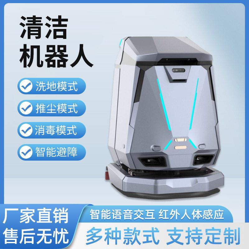 清洁机器人智能机器人工业商用清洁机器人自动洗扫吸一体机器人