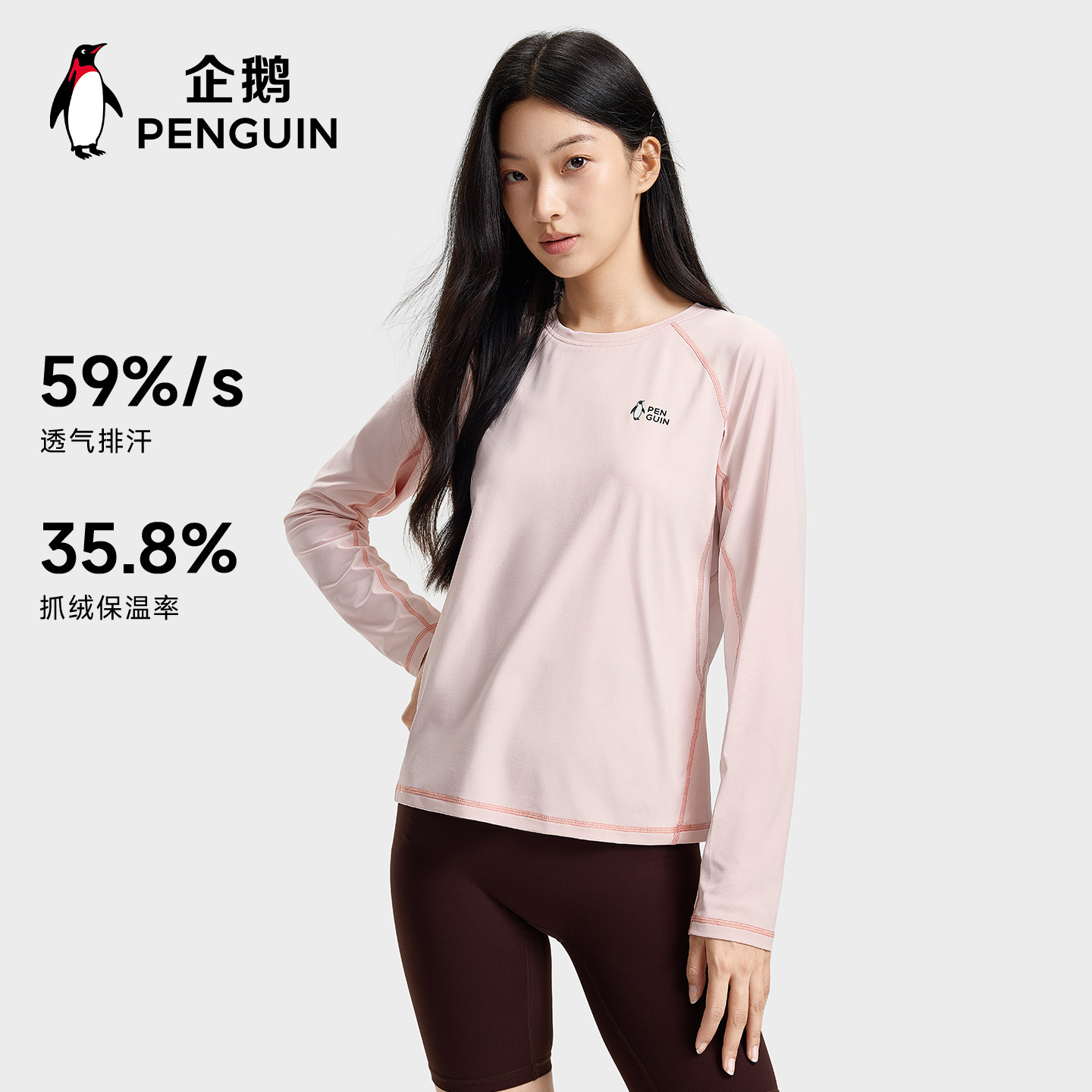 企鹅户外多功能上衣女26秋冬加绒保暖长袖运动排汗透气抓绒内衣男
