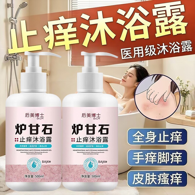 炉甘石沐浴露洗剂外用官方旗舰店正品成人抑菌爽身露男女通用香皂