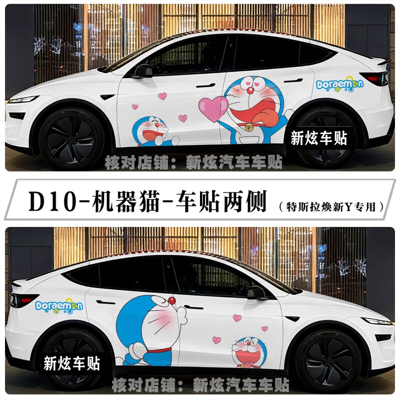 适用特斯拉Modely车贴拉花卡通哆啦A梦机器猫车身贴纸个性定制