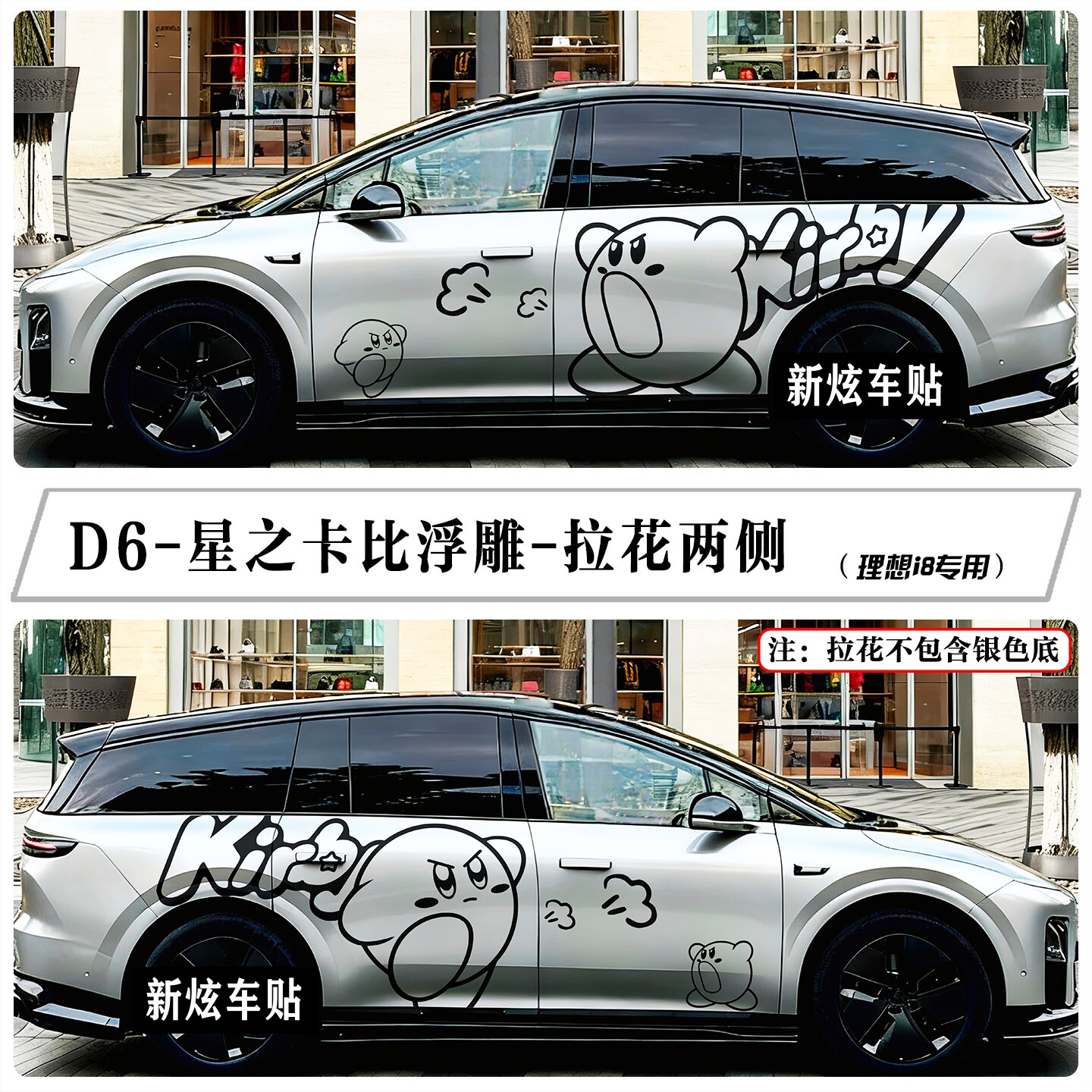 适用理想i8 i6车贴mega宝可梦星之卡比浮雕拉花pet贴纸个性定制