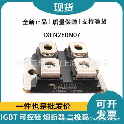 现货IXFN280N07 IXFN280N085 mos管开关 晶闸管 电子元器件
