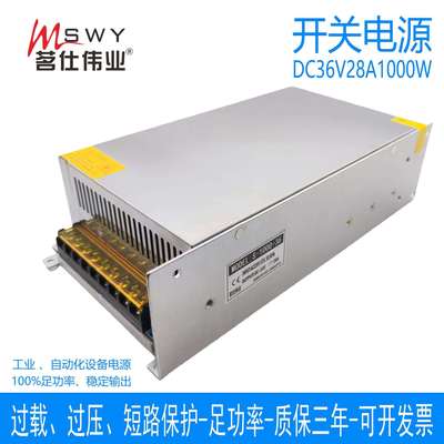 茗仕伟业36V1000W开关电源28A直流 电机马达LED灯具设备S-1000-36