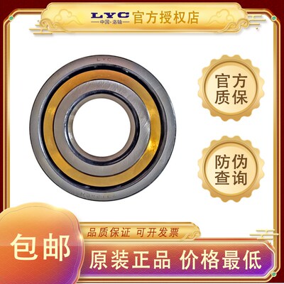 洛阳LYC原装正品电机轴承角接触轴承7217ACM 7218ACM 7224ACM