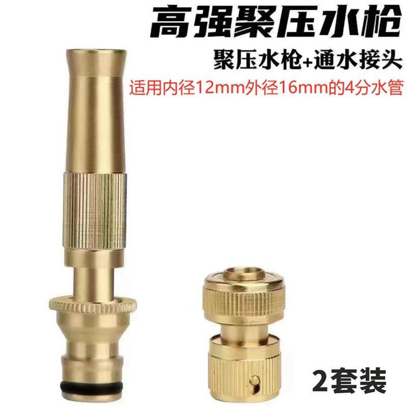 全铜46分高压水枪可调节软管接头喷枪浇花菜园林增压喷头洗车神器