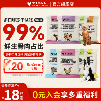 【会员专享】vitalessentials进口猫粮主食ve猫冻干试吃3包