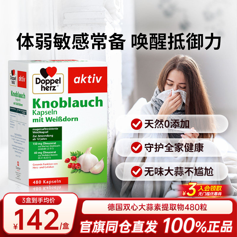 德国双心大蒜素软胶囊高浓缩大蒜精油480粒大蒜精华提取物无蒜味