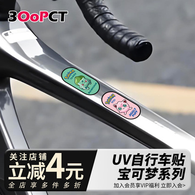 300pct导气槽UV工艺自行车贴纸