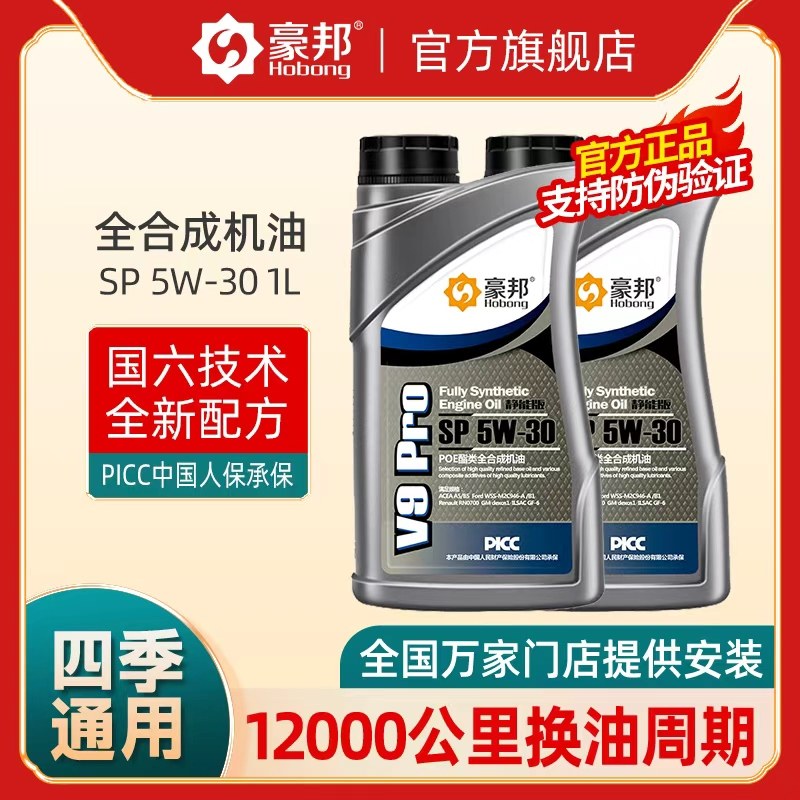 全合成机油5W30汽车发动机SP润滑油四季通用汽油机油1L小瓶补充装