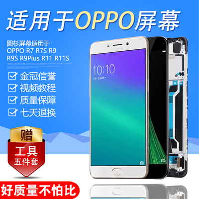 圆杉屏幕适用于oppor9屏幕总成r9tm r9s r9plus内外r11 r11s plus原装r11plusk st手机液晶带框