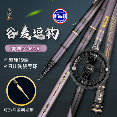 千代松新款麦凯仑M46谷麦竿19调三定位前打逗钓竿不剪线超轻超硬