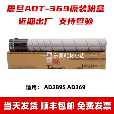 震旦原装ADT-369粉盒 369L  AD289S 369S复印机 碳粉 墨粉筒