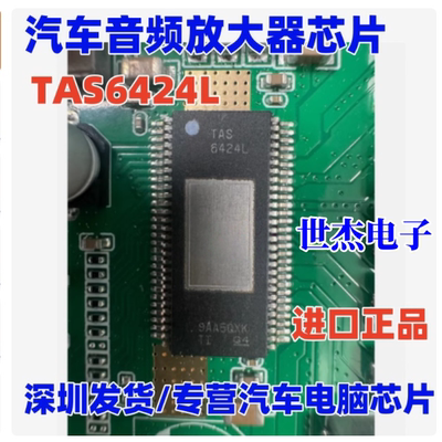 TAS6424L 汽车音频放大器芯片娱乐系统主板通道 4.5至18V数字输入