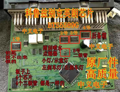 全新BTS5589G适用科鲁兹BCM车身电脑板控制模块通病IC二极管BAT54