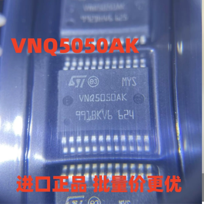VNQ5050AK VNQ5050AKTR-E 全新进口原装现货