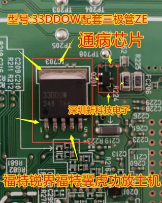 33DDOW配套三极管ZE适用福特锐界福特翼虎功放主机易损芯片可直拍