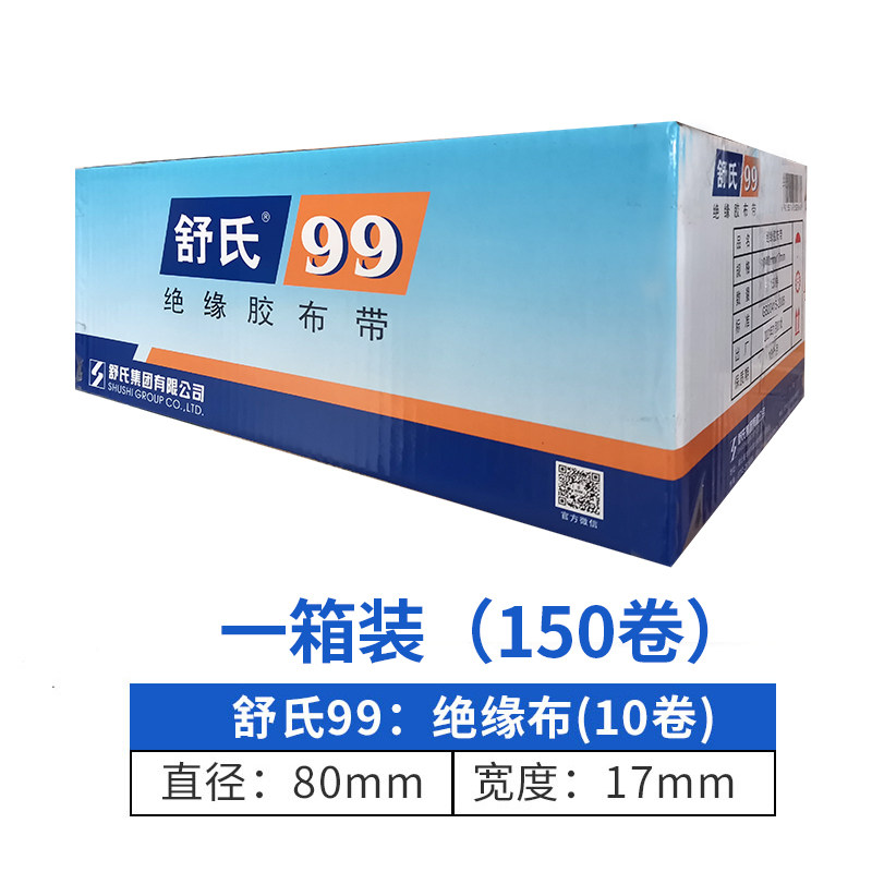 舒氏电老虎电工胶布耐低温绝缘胶带防水棉布电工胶带10卷包邮
