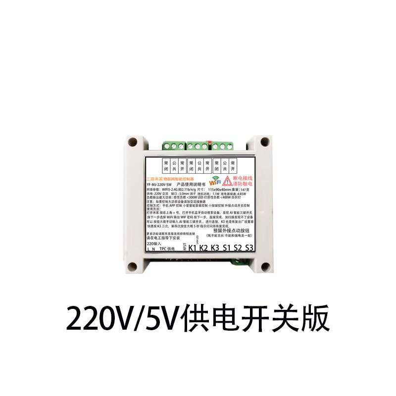 3路米家WIF通断器继电器控制器智能家居电源管理遥控开关远程控制