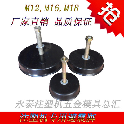 M201612注塑机避震脚 机床磨床避震脚 脚垫 防震脚机脚垫铁减震脚
