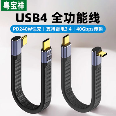 双头typec全功能数据线pd240w100雷电4快充40Gbps高清视频线公对公适用苹果15macbook笔记本17平板电脑ipad16