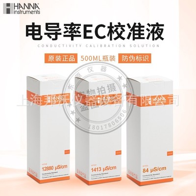 意大利哈纳HI7030L系列电导率EC校准缓冲液HI7031原装正品