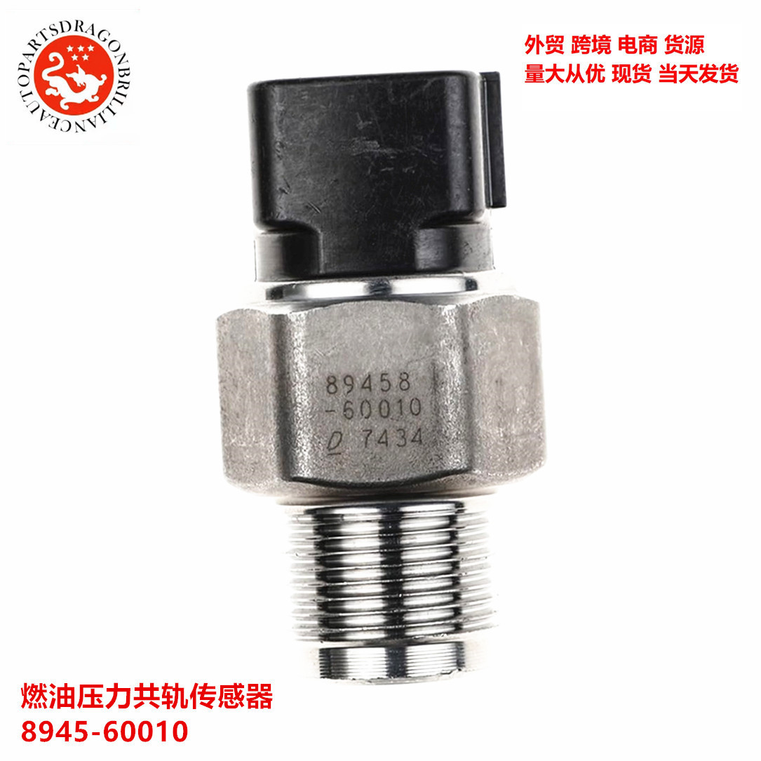 挖掘机柴油发动机燃油压力共轨传感器89458-60010499000-6080