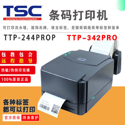 TSCttp-244Pro/342e台半不干胶标签条码打印机服装吊牌标签机
