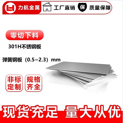 进口sus301h板，sus301/3/4不锈钢弹簧不锈钢板304h不锈钢卷