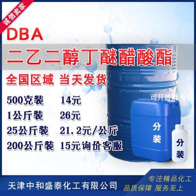 二乙二醇丁醚醋酸酯DBA/DBAC98%含量溶剂二乙二醇丁醚乙酸酯