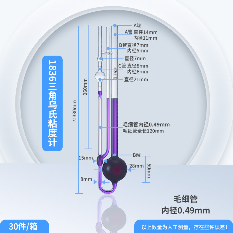 1836玻璃稀释三定制乌氏毛细管粘度计1836a三角平型石油黏度计管