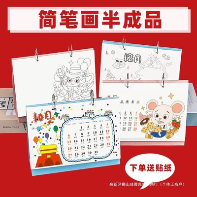 手工制作半成品空白台历自制活页2025蛇年DIY线稿手绘简笔画日历