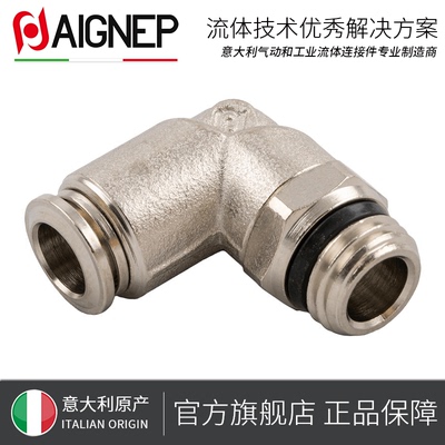 快插接头铜镀镍可旋转外螺纹直角（通用短锥）89111安耐AIGNEP
