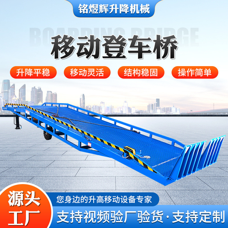 厂家大型仓储物流园卸货台6港口8吨10吨仓库码头吨用移动式登车桥