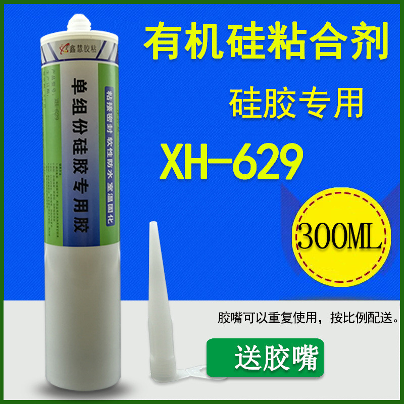 半透明软性硅胶胶水粘pcb电子电路板密封绝缘金属abs塑料pc粘合剂