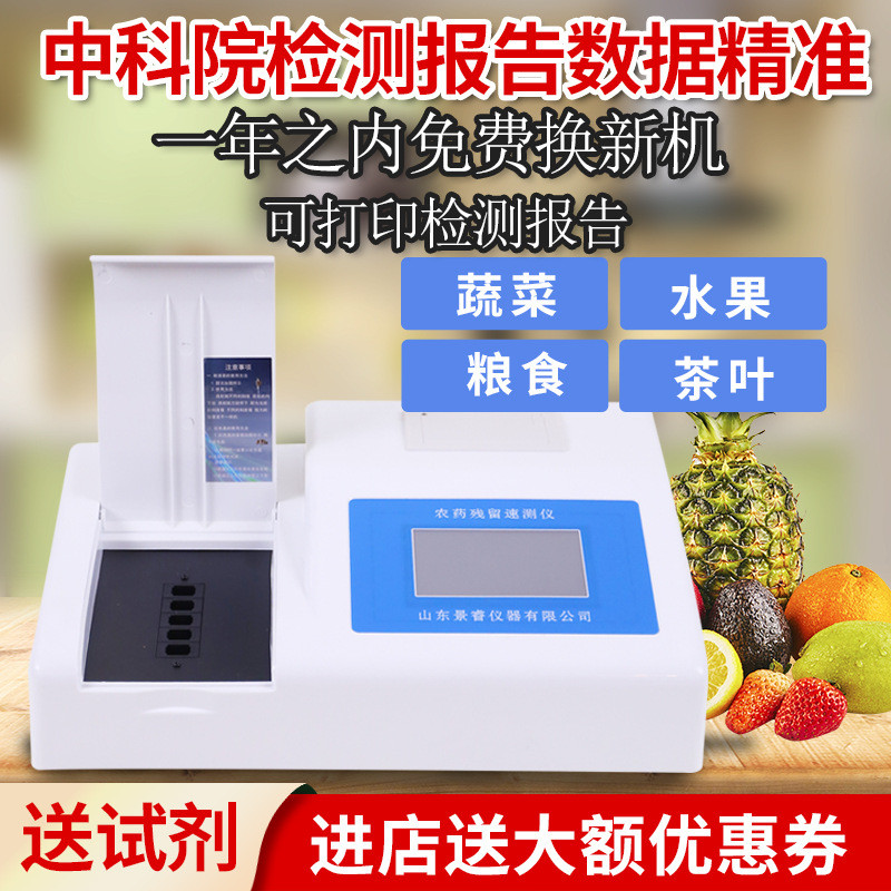 农药残留检测仪蔬菜水果快速测试仪便携式果蔬农残检测仪器设备